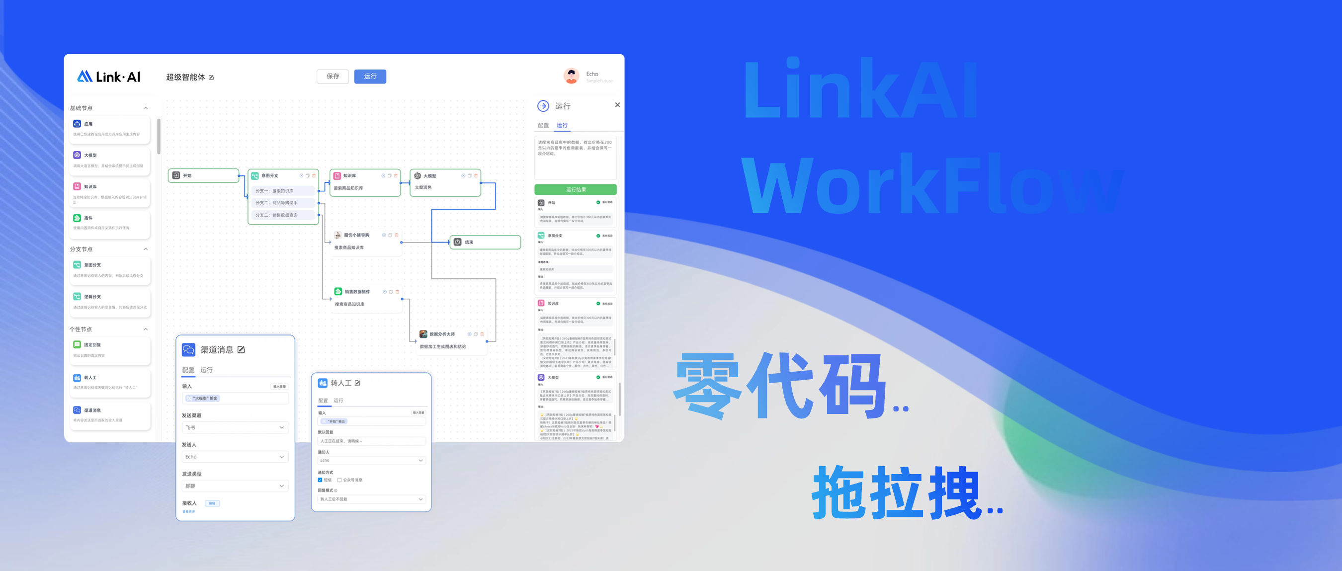 LinkAI工作流发布至广场，并通过api调用自己或者他人的工作流 - visionwpc - 博客园